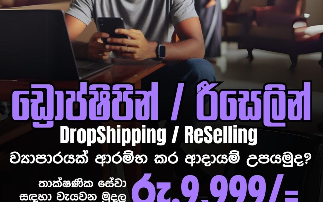 Business HUB DropShipping සහ Reselling අදහස් | Business HUB Sri Lanka