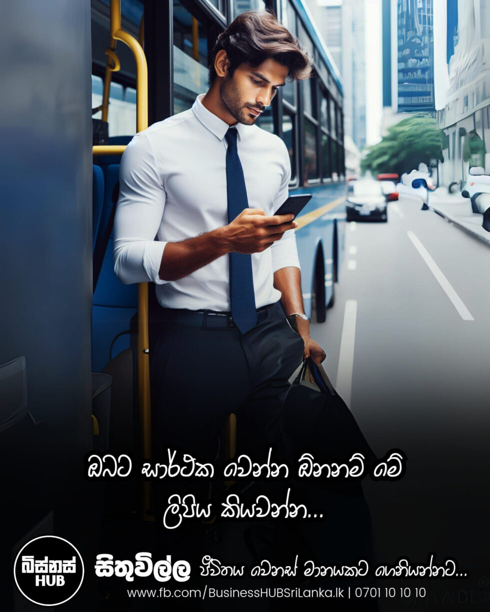 සාර්ථකත්වය | Business HUB Sri Lanka