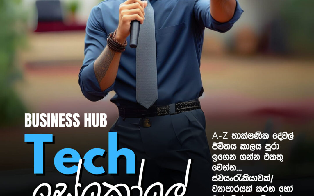 Business HUB Techඉස්කෝලේ | Business HUB Sri Lanka