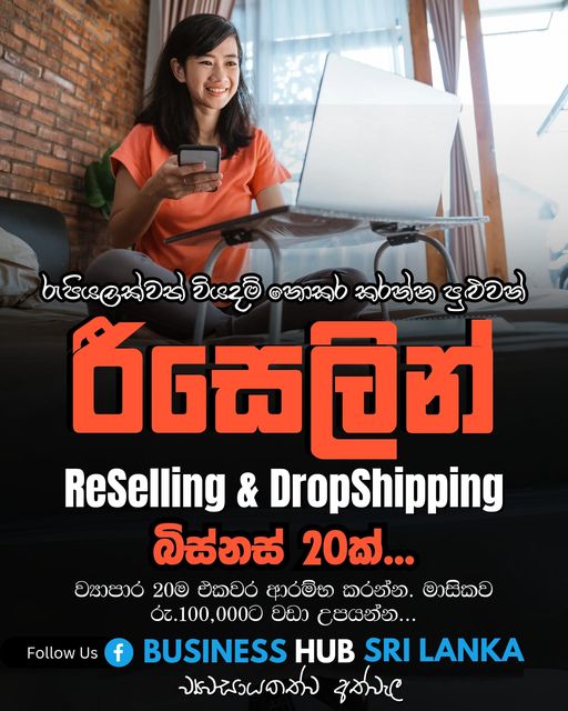 රුපියලක්වත් වියදම් නොකර ආරම්භ කරන්න පුළුවන් රීසෙලින් / ඩ්‍රොප්ෂිපින් බිස්නස් 20ක් | Business HUB ...