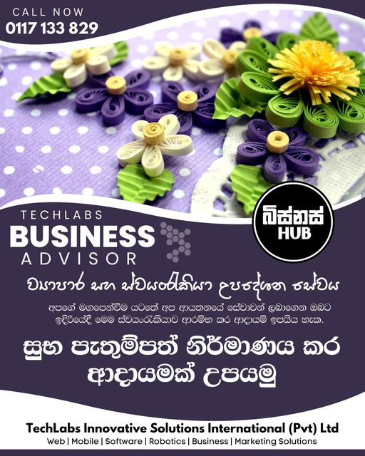 සුභපැතුම් පත් නිර්මාණය කර ආදායම් උපයමු | Business HUB Sri Lanka